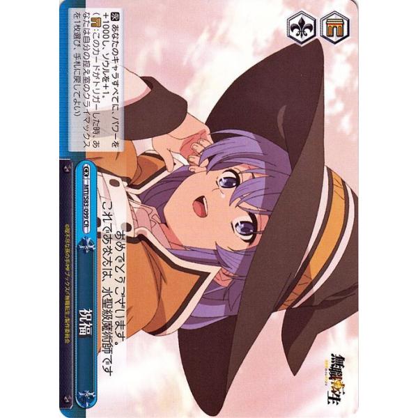 ★ヴァイスシュヴァルツ  「無職転生 〜異世界行ったら本気だす〜」(MTIS83)収録●MTI/S83-099●カード名：祝福※シングルカードの状態について※トレカ専門店カードミュージアムのシングルカードは入荷時に1枚1枚状態確認を行ってお...