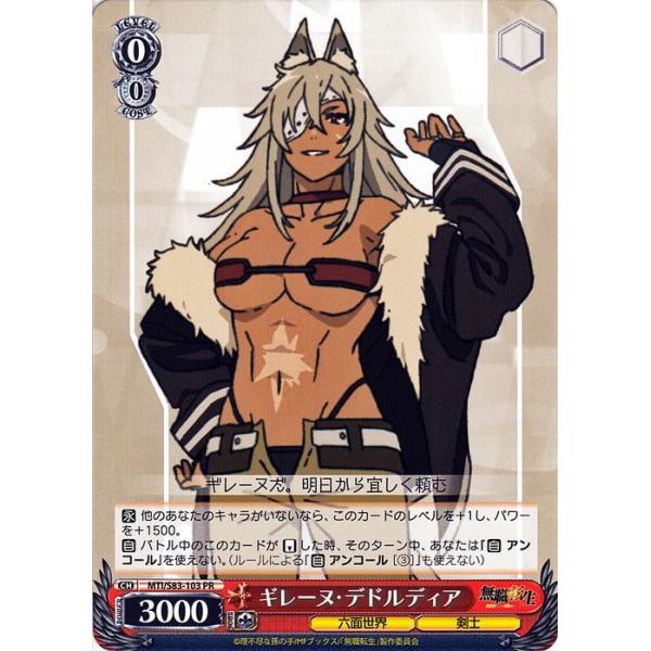 ★ヴァイスシュヴァルツ  「無職転生 〜異世界行ったら本気だす〜」(MTIS83)収録●MTI/S83-103●カード名：ギレーヌ・デドルディア※シングルカードの状態について※トレカ専門店カードミュージアムのシングルカードは入荷時に1枚1枚...