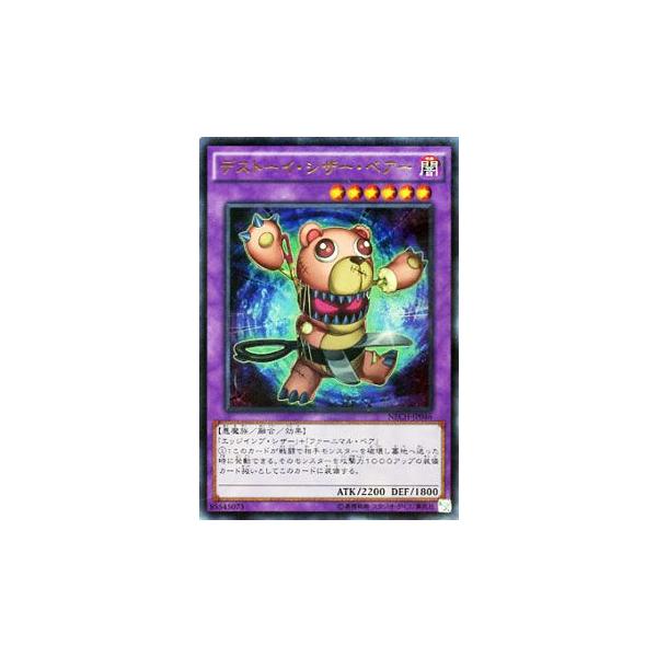 遊戯王 デストーイ・シザー・ベアー ウルトラ ネクストチャレンジャーズ :NECH-JP046-UR:カードミュージアム Yahoo!店 - 通販 - Yahoo!ショッピング