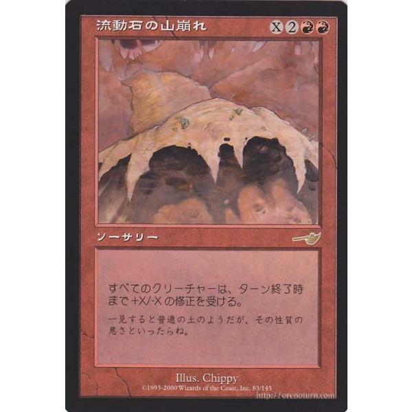 ★マジック:ザ・ギャザリング「ネメシス」収録■カード名：流動石の山崩れ/Flowstone Slide　【R】※シングルカードの状態について※トレカ専門店カードミュージアムのシングルカードは入荷時に1枚1枚状態確認を行っております。チェック...