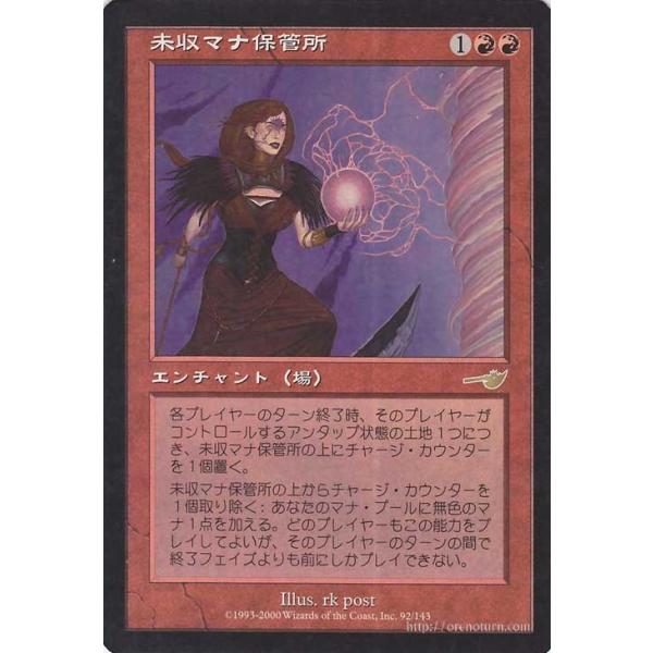 ★マジック:ザ・ギャザリング「ネメシス」収録■カード名：未収マナ保管所/Mana Cache　【R】※シングルカードの状態について※トレカ専門店カードミュージアムのシングルカードは入荷時に1枚1枚状態確認を行っております。チェック後、速やか...