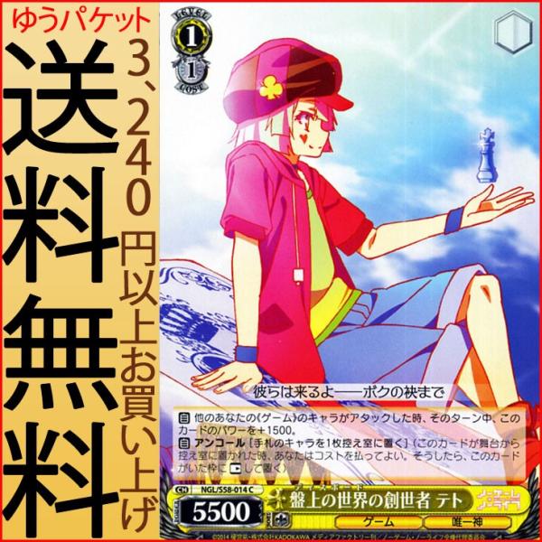 ★ヴァイスシュヴァルツ「ノーゲーム・ノーライフ（ノゲノラ）」(NGLS58)収録●NGL/S58-014●カード名：盤上の世界の創造者 テト※シングルカードの状態について※トレカ専門店カードミュージアムのシングルカードは入荷時に1枚1枚状態...