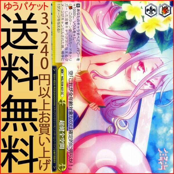 ★ヴァイスシュヴァルツ「ノーゲーム・ノーライフ（ノゲノラ）」(NGLS58)収録●NGL/S58-021●カード名：超健全空間※シングルカードの状態について※トレカ専門店カードミュージアムのシングルカードは入荷時に1枚1枚状態確認を行ってお...