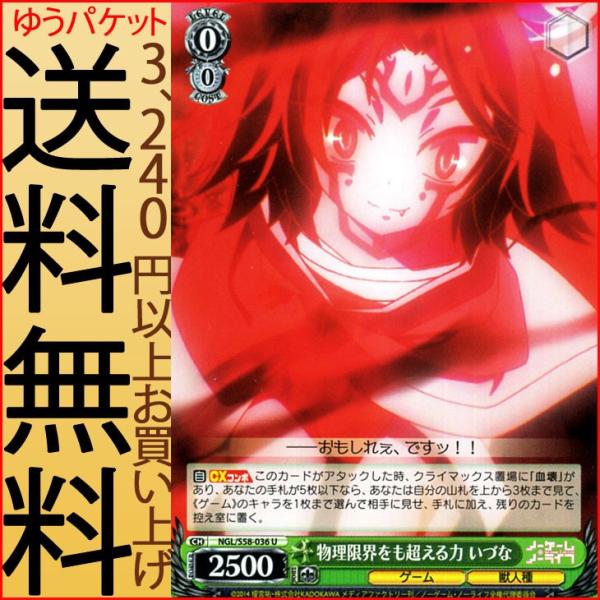 ★ヴァイスシュヴァルツ「ノーゲーム・ノーライフ（ノゲノラ）」(NGLS58)収録●NGL/S58-036●カード名：物理限界をも超える力 いづな※シングルカードの状態について※トレカ専門店カードミュージアムのシングルカードは入荷時に1枚1枚...