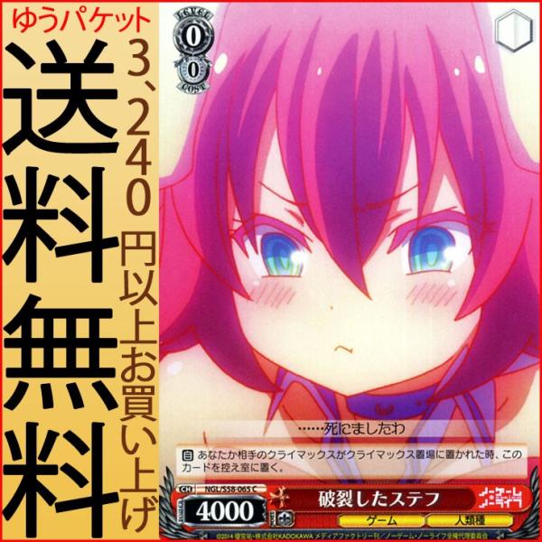 ★ヴァイスシュヴァルツ「ノーゲーム・ノーライフ（ノゲノラ）」(NGLS58)収録●NGL/S58-065●カード名：破裂したステフ※シングルカードの状態について※トレカ専門店カードミュージアムのシングルカードは入荷時に1枚1枚状態確認を行っ...