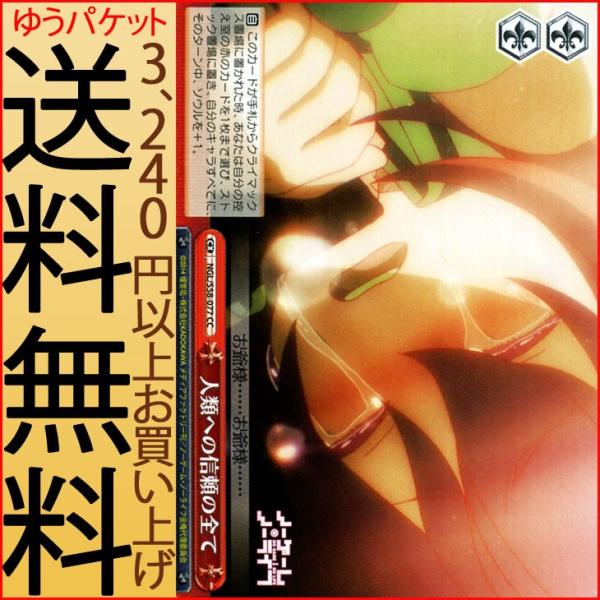 ★ヴァイスシュヴァルツ「ノーゲーム・ノーライフ（ノゲノラ）」(NGLS58)収録●NGL/S58-077●カード名：人類への信頼の全て※シングルカードの状態について※トレカ専門店カードミュージアムのシングルカードは入荷時に1枚1枚状態確認を...