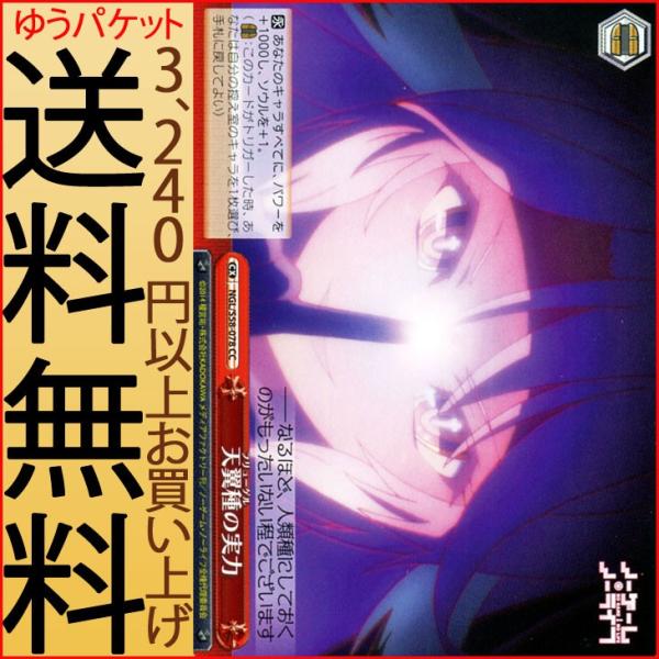 ★ヴァイスシュヴァルツ「ノーゲーム・ノーライフ（ノゲノラ）」(NGLS58)収録●NGL/S58-078●カード名：天翼種の実力※シングルカードの状態について※トレカ専門店カードミュージアムのシングルカードは入荷時に1枚1枚状態確認を行って...