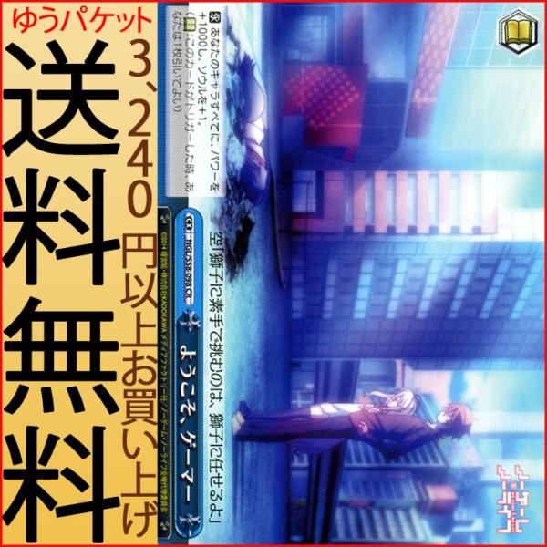 ★ヴァイスシュヴァルツ「ノーゲーム・ノーライフ（ノゲノラ）」(NGLS58)収録●NGL/S58-098●カード名：ようこそ、ゲーマー※シングルカードの状態について※トレカ専門店カードミュージアムのシングルカードは入荷時に1枚1枚状態確認を...