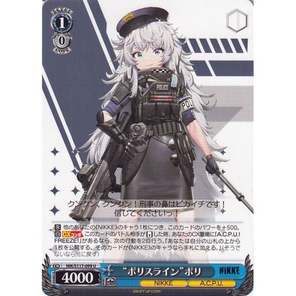 ★ヴァイスシュヴァルツ  「勝利の女神：NIKKE」(NIKS117)収録●NIK/S117-099●カード名：“ポリスライン”ポリ※シングルカードの状態について※トレカ専門店カードミュージアムのシングルカードは入荷時に1枚1枚状態確認を行...
