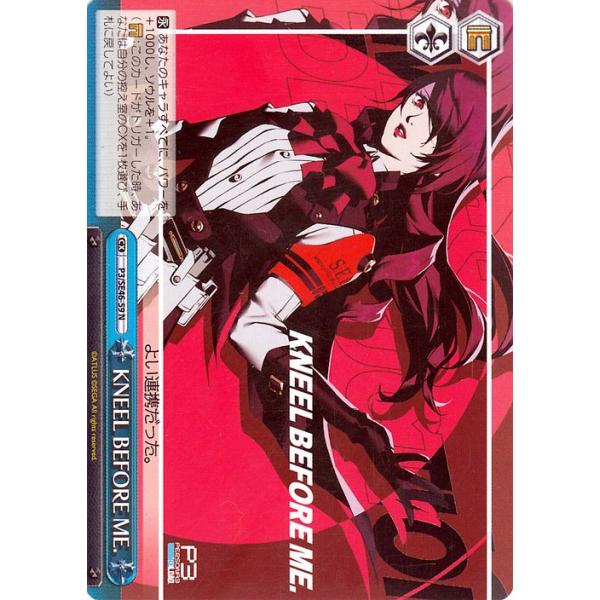 ★ヴァイスシュヴァルツ プレミアムブースター 「ペルソナ3 リロード」(P3SE46)収録●P3/SE46-59●カード名：KNEEL BEFORE ME.※シングルカードの状態について※トレカ専門店カードミュージアムのシングルカードは入荷...