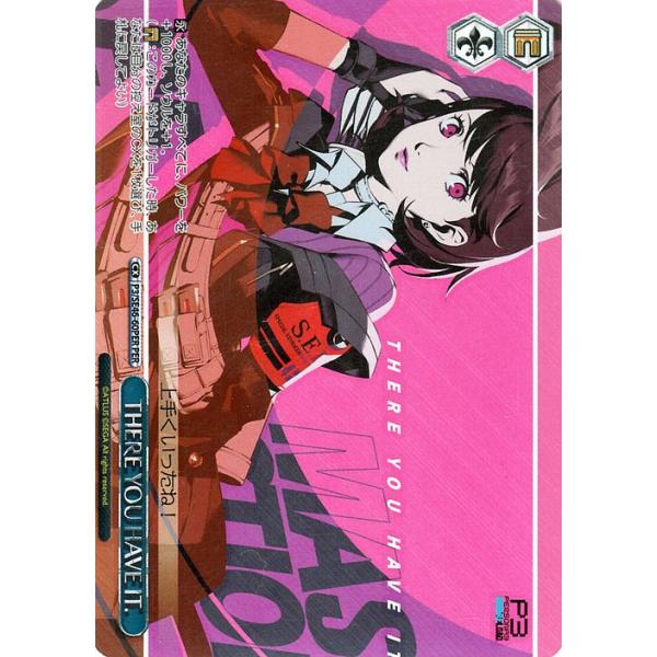 ★ヴァイスシュヴァルツ プレミアムブースター 「ペルソナ3 リロード」(P3SE46)収録●P3/SE46-60PER●カード名：THERE YOU HAVE IT.※シングルカードの状態について※トレカ専門店カードミュージアムのシングルカ...