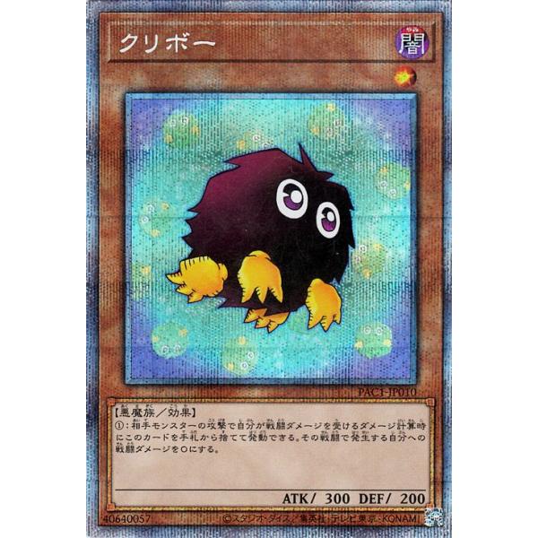 ★遊戯王 OCG デュエルモンスターズ「PRISMATIC ART COLLECTION」(プリズマティック・アート・コレクション)(PAC1)収録■カード名：クリボー(イラスト違い)【効果モンスター】プリズマティックシークレットレア※シン...