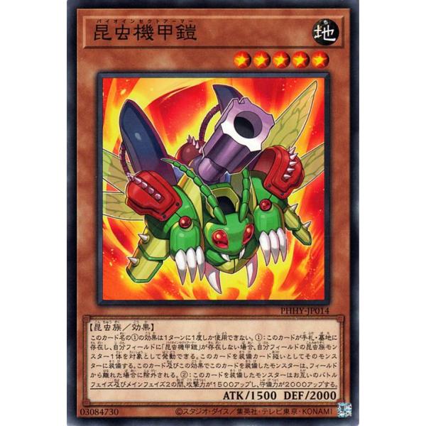 ★遊戯王 OCG デュエルモンスターズ 「PHOTON HYPERNOVA(フォトン・ハイパーノヴァ)」(PHHY)収録■カード名：昆虫機甲鎧【効果モンスター】ノーマル※シングルカードの状態について※トレカ専門店カードミュージアムのシングル...