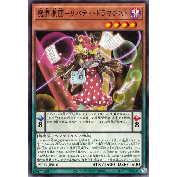 ★遊戯王 OCG デュエルモンスターズ 「PHOTON HYPERNOVA(フォトン・ハイパーノヴァ)」(PHHY)収録■カード名：魔界劇団−リバティ・ドラマチスト【ペンデュラム・効果モンスター】ノーマル※シングルカードの状態について※トレ...