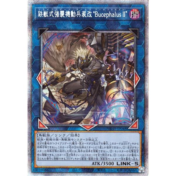 ★遊戯王 OCG デュエルモンスターズ 「PHOTON HYPERNOVA(フォトン・ハイパーノヴァ)」(PHHY)収録■カード名：鉄獣式強襲機動兵装改“ＢｕｃｅｐｈａｌｕｓＩＩ”【リンク・効果モンスター】プリズマティックシークレットレア※...
