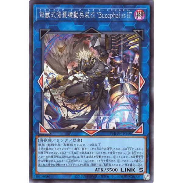 ★遊戯王 OCG デュエルモンスターズ 「PHOTON HYPERNOVA(フォトン・ハイパーノヴァ)」(PHHY)収録■カード名：鉄獣式強襲機動兵装改“ＢｕｃｅｐｈａｌｕｓＩＩ”【リンク・効果モンスター】シークレットレア※シングルカードの...