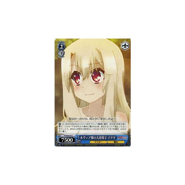 ★ヴァイスシュヴァルツ エクストラブースター「Fate/kaleid liner プリズマ☆イリヤ ツヴァイ！」●PI/SE24-47●カード名：ルヴィア邸の大浴場で イリヤ※シングルカードの状態について※トレカ専門店カードミュージアムのシ...
