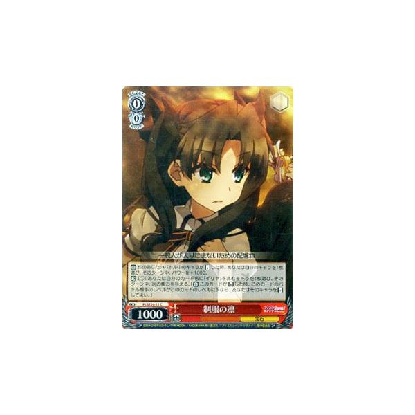 ★ヴァイスシュヴァルツ エクストラブースター「Fate/kaleid liner プリズマ☆イリヤ ツヴァイ！」●PI/SE24-11●カード名：制服の凛※シングルカードの状態について※トレカ専門店カードミュージアムのシングルカードは入荷時...