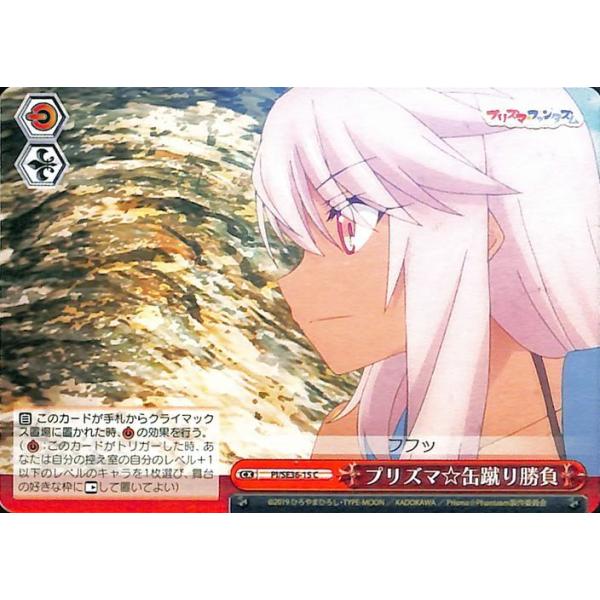 ★ヴァイスシュヴァルツ ブースターパック 「Fate/kaleid liner Prisma☆Illya プリズマ☆ファンタズム」(PISE36)収録●PI/SE36-015●カード名：プリズマ☆缶蹴り勝負※シングルカードの状態について※ト...