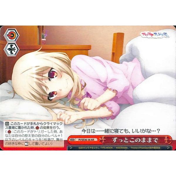 ★ヴァイスシュヴァルツ ブースターパック 「Fate/kaleid liner Prisma☆Illya プリズマ☆ファンタズム」(PISE36)収録●PI/SE36-036AR●カード名：ずっとこのままで※シングルカードの状態について※ト...