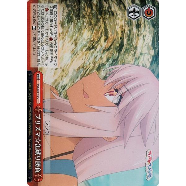 ★ヴァイスシュヴァルツ ブースターパック 「Fate/kaleid liner Prisma☆Illya プリズマ☆ファンタズム」(PISE36)収録●PI/SE36P-015●カード名：プリズマ☆缶蹴り勝負※シングルカードの状態について※...