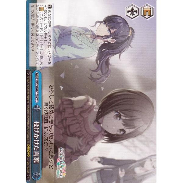 ★ヴァイスシュヴァルツ  「プロジェクトセカイ カラフルステージ！ feat. 初音ミク Vol.2」(PJSS109)収録●PJS/S109-109●カード名：投げかけた言葉※シングルカードの状態について※トレカ専門店カードミュージアムの...