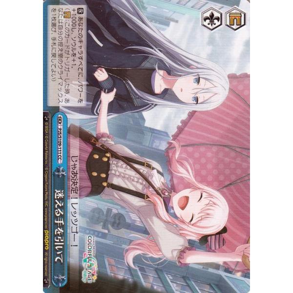 ★ヴァイスシュヴァルツ  「プロジェクトセカイ カラフルステージ！ feat. 初音ミク Vol.2」(PJSS109)収録●PJS/S109-111●カード名：迷える手を引いて※シングルカードの状態について※トレカ専門店カードミュージアム...