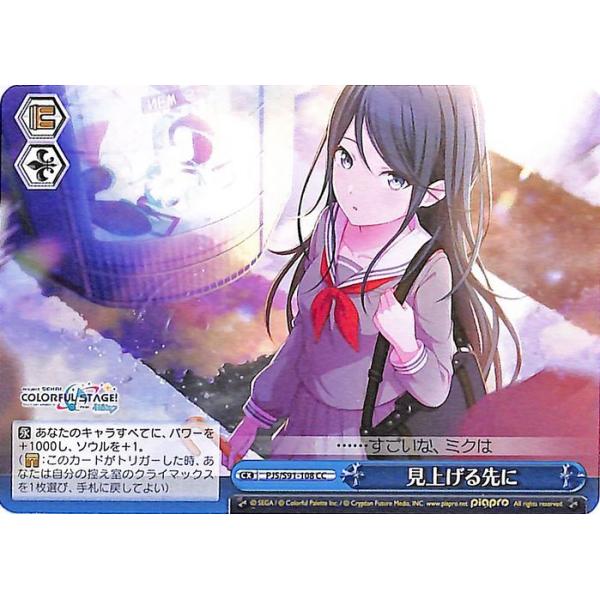 ★ヴァイスシュヴァルツ  「プロジェクトセカイ カラフルステージ！ feat. 初音ミク」(PJSS91)収録●PJS/S91-108●カード名：見上げる先に※シングルカードの状態について※トレカ専門店カードミュージアムのシングルカードは入...