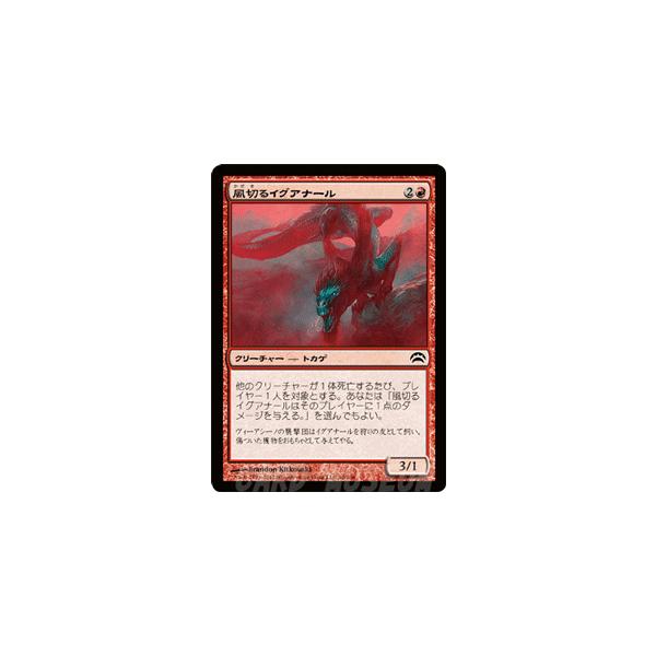 ★マジック:ザ・ギャザリング（Magic: The Gathering）プレインチェイス2012収録■カード名：風切るイグアナール/Hissing Iguanar※シングルカードの状態について※トレカ専門店カードミュージアムのシングルカード...