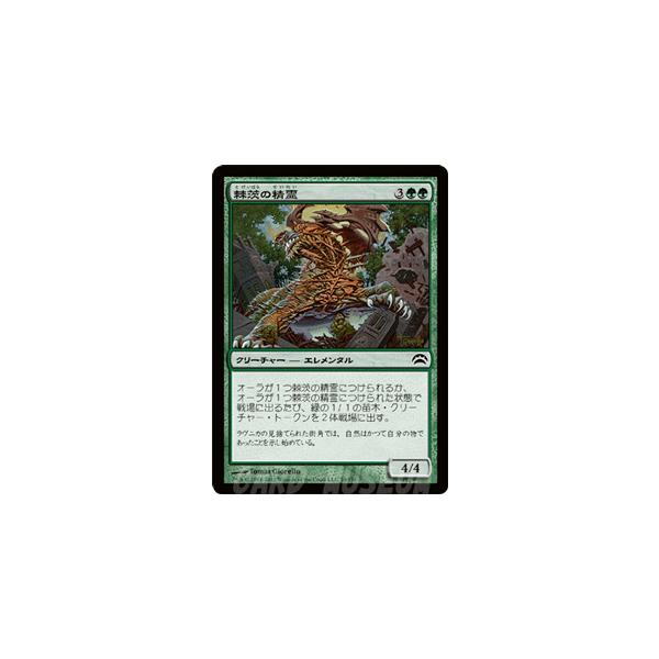 ★マジック:ザ・ギャザリング（Magic: The Gathering）プレインチェイス2012収録■カード名：棘茨の精霊/Bramble Elemental※シングルカードの状態について※トレカ専門店カードミュージアムのシングルカードは入...