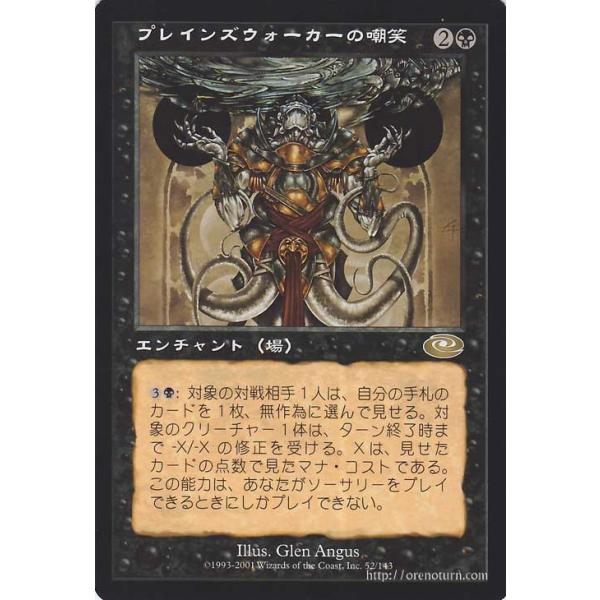 ★マジック:ザ・ギャザリング「プレーンシフト」収録■カード名：プレインズウォーカーの嘲笑/Planeswalker's Scorn　【R】※シングルカードの状態について※トレカ専門店カードミュージアムのシングルカードは入荷時に1枚1枚状態確...