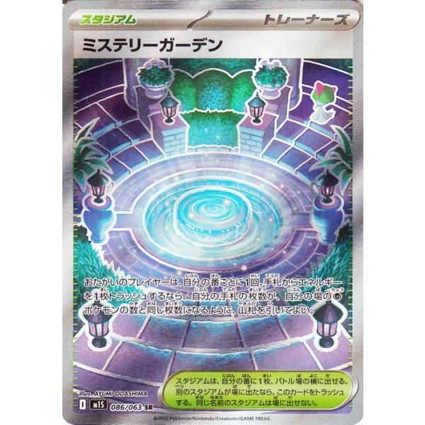 ★収録：ポケモンカードゲーム 拡張パック「メガシンフォニア」■カード名：ミステリーガーデン■タイプ：スタジアム■分類：トレーナーズカード※シングルカードの状態について※トレカ専門店カードミュージアムのシングルカードは入荷時に1枚1枚状態確認...