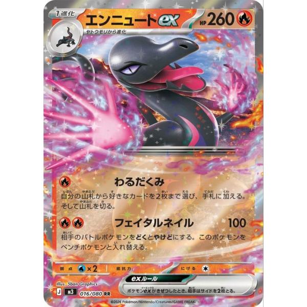 ★収録：ポケモンカードゲームMEGA 「ムニキスゼロ」■カード名：エンニュートex■HP：260/タイプ：炎■分類：1進化(ヤトウモリ)※シングルカードの状態について※トレカ専門店カードミュージアムのシングルカードは入荷時に1枚1枚状態確認...