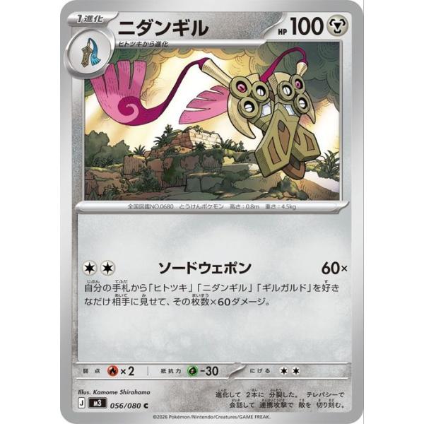 ★収録：ポケモンカードゲームMEGA 「ムニキスゼロ」■カード名：ニダンギル■HP：100/タイプ：鋼■分類：1進化(ヒトツキ)※シングルカードの状態について※トレカ専門店カードミュージアムのシングルカードは入荷時に1枚1枚状態確認を行って...