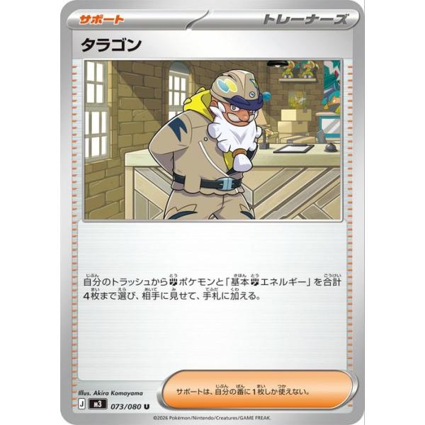 ★収録：ポケモンカードゲームMEGA 「ムニキスゼロ」■カード名：タラゴン■タイプ：サポート■分類：トレーナーズカード※シングルカードの状態について※トレカ専門店カードミュージアムのシングルカードは入荷時に1枚1枚状態確認を行っております。...