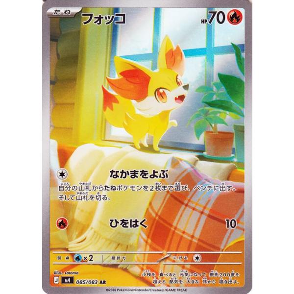 ★収録：ポケモンカードゲームMEGA 「ニンジャスピナー」■カード名：フォッコ■HP：70/タイプ：炎■分類：たねポケモン※シングルカードの状態について※トレカ専門店カードミュージアムのシングルカードは入荷時に1枚1枚状態確認を行っておりま...