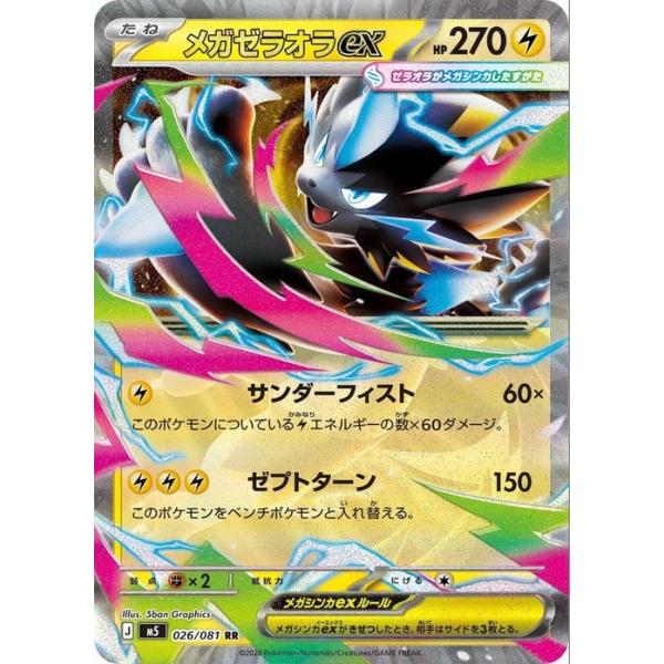 ★収録：ポケモンカードゲームMEGA 「アビスアイ」■カード名：メガゼラオラex■HP：270/タイプ：雷■分類：たねポケモン※シングルカードの状態について※トレカ専門店カードミュージアムのシングルカードは入荷時に1枚1枚状態確認を行ってお...