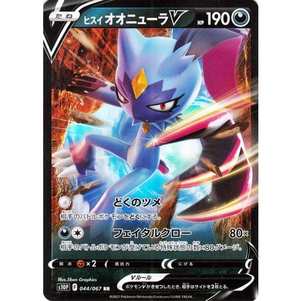 ★収録：ポケモンカードゲーム ソード&amp;シールド 拡張パック「スペースジャグラー」■カード名：ヒスイ オオニューラV■HP：190/タイプ：悪■分類：たねポケモン※シングルカードの状態について※トレカ専門店カードミュージアムのシングル...