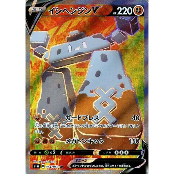 ポケモンカードゲーム剣盾 s1W ソード イシヘンジンV SR ポケカ ソード＆シールド 闘 たねポケモン :PMs1W-064-SR:カードミュージアム Yahoo!店 - 通販 ...