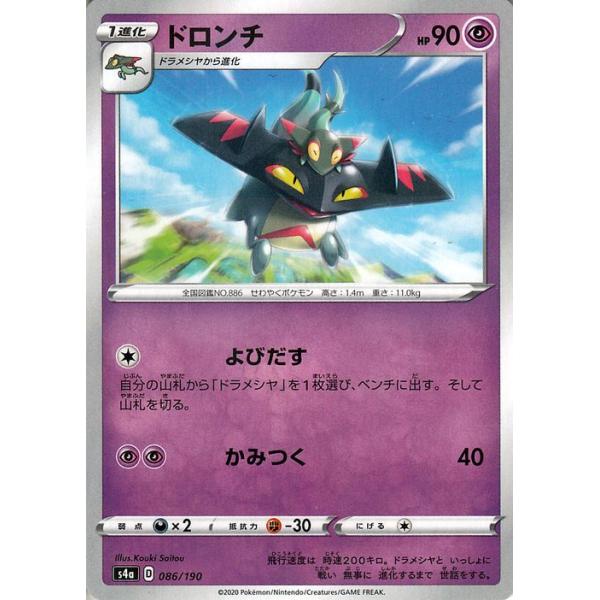 ★収録：ポケモンカードゲーム ソード&amp;シールド ハイクラスパック「シャイニースターV」■カード名：ドロンチ■HP：90/タイプ：超■分類：1進化（ドラメシヤ）※シングルカードの状態について※トレカ専門店カードミュージアムのシングルカ...