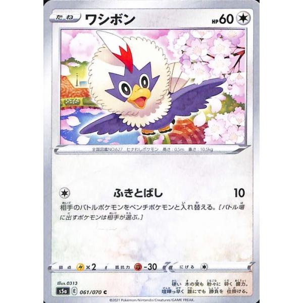 ★収録：ポケモンカードゲーム ソード&amp;シールド 強化拡張パック「双璧のファイター」■カード名：ワシボン■HP：60/タイプ：無■分類：たねポケモン※シングルカードの状態について※トレカ専門店カードミュージアムのシングルカードは入荷時...