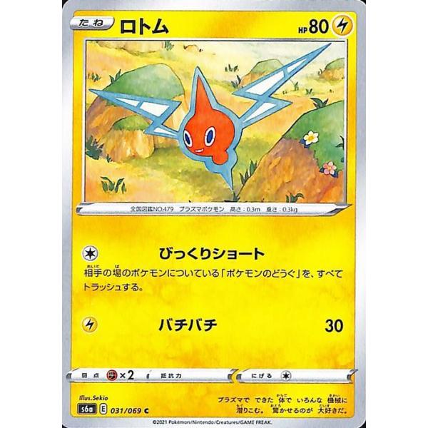 ★収録：ポケモンカードゲーム ソード&amp;シールド 強化拡張パック「イーブイヒーローズ」■カード名：ロトム■HP：80/タイプ：雷■分類：たねポケモン※シングルカードの状態について※トレカ専門店カードミュージアムのシングルカードは入荷時...