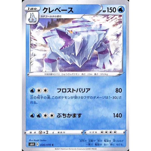 ★収録：ポケモンカードゲーム ソード&amp;シールド 拡張パック「白銀のランス」■カード名：クレベース■HP：150/タイプ：水■分類：1進化（カチコール）※シングルカードの状態について※トレカ専門店カードミュージアムのシングルカードは入...