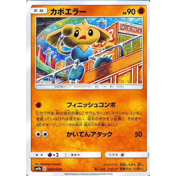 ★収録：ポケモンカードゲーム サン&amp;ムーン 強化拡張パック 「フルメタルウォール」■カード名：カポエラー■HP：90/タイプ：闘■分類：たねポケモン※シングルカードの状態について※トレカ専門店カードミュージアムのシングルカードは入荷...