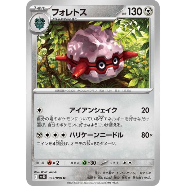 ★収録：ポケモンカードゲーム スカーレット&amp;バイオレット 「ロケット団の栄光」■カード名：フォレトス■HP：130/タイプ：鋼■分類：1 進化（ロケット団のニューラ）※シングルカードの状態について※トレカ専門店カードミュージアムのシ...
