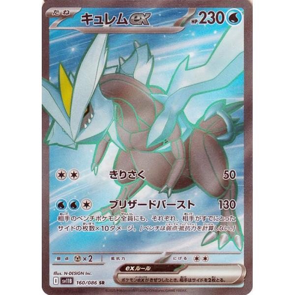 ★収録：ポケモンカードゲーム スカーレット&amp;バイオレット 「ブラックボルト」■カード名：キュレムex■HP：230/タイプ：水■分類：たねポケモン※シングルカードの状態について※トレカ専門店カードミュージアムのシングルカードは入荷時...