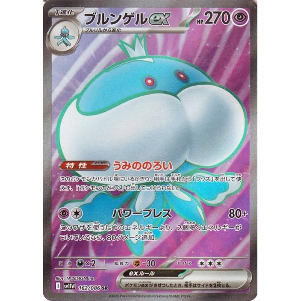 ★収録：ポケモンカードゲーム スカーレット&amp;バイオレット「ホワイトフレア」■カード名：ブルンゲルex■HP：270/タイプ：超■分類：1進化（プルリル）※シングルカードの状態について※トレカ専門店カードミュージアムのシングルカードは...