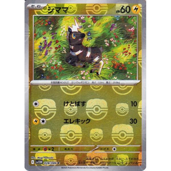 ★収録：ポケモンカードゲーム スカーレット&amp;バイオレット「ホワイトフレア」■カード名：シママ■HP：60/タイプ：雷■分類：たねポケモン※シングルカードの状態について※トレカ専門店カードミュージアムのシングルカードは入荷時に1枚1枚...
