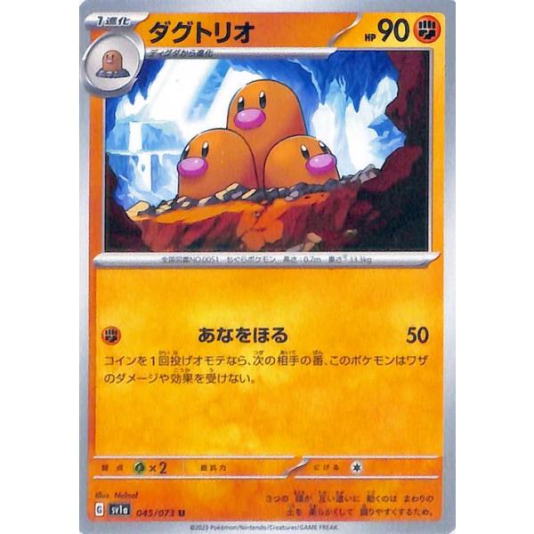 ★収録：ポケモンカードゲーム スカーレット&amp;バイオレット 強化拡張パック「トリプレットビート」■カード名：ダグトリオ■HP：90/タイプ：闘■分類：1進化（ディグダ）※シングルカードの状態について※トレカ専門店カードミュージアムのシ...
