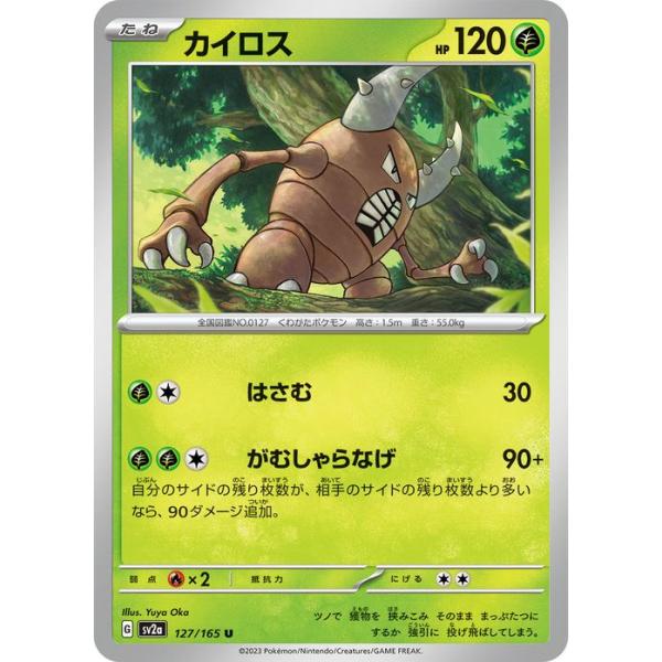 ★収録：ポケモンカードゲーム スカーレット&amp;バイオレット ハイクラスパック「ポケモンカード151」■カード名：カイロス■HP：120/タイプ：草■分類：たねポケモン※シングルカードの状態について※トレカ専門店カードミュージアムのシン...